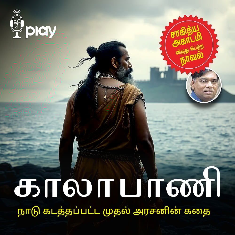 Listen to Free Tamil Audiobooks & Podcasts | Popular Tamil Audio Books & Shows on Vikatan Play