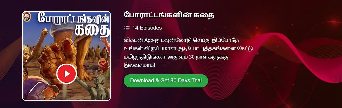 Vikatan Play: நீங்கள் விரும்பி படித்த தொடர்கள், இப்போது ஆடியோ வடிவில்... உங்கள் விகடன் App-ல் ...