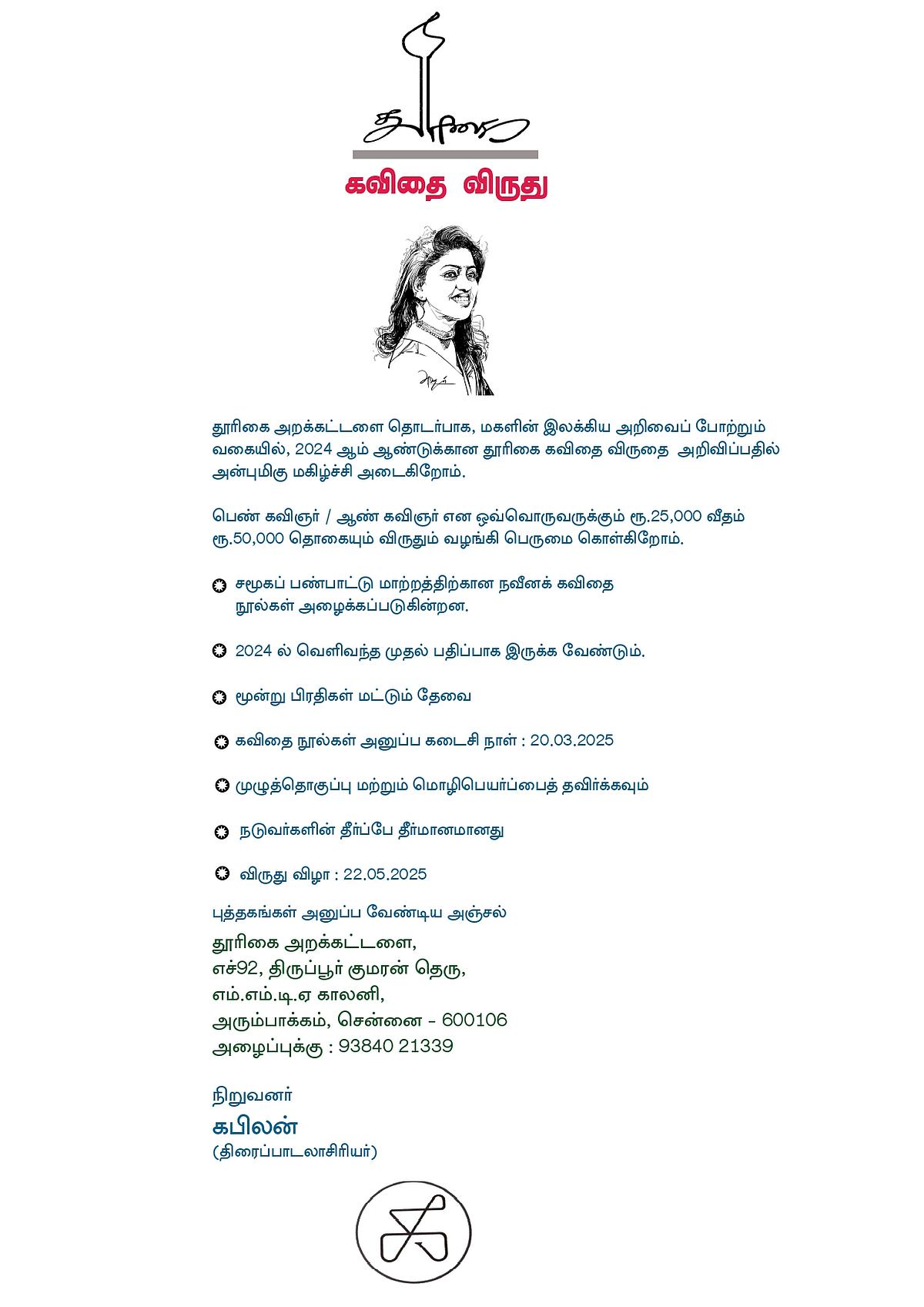 Kabilan: கவிஞர் கபிலன் வழங்கும் தூரிகை கவிதை விருது - விருதுக்கு ...