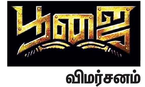 பூஜை விமர்சனம் | பூஜை விமர்சனம், பூஜை, ஹரி, விஷால், ஸ்ருதி ஹாசன், ஊர் ...