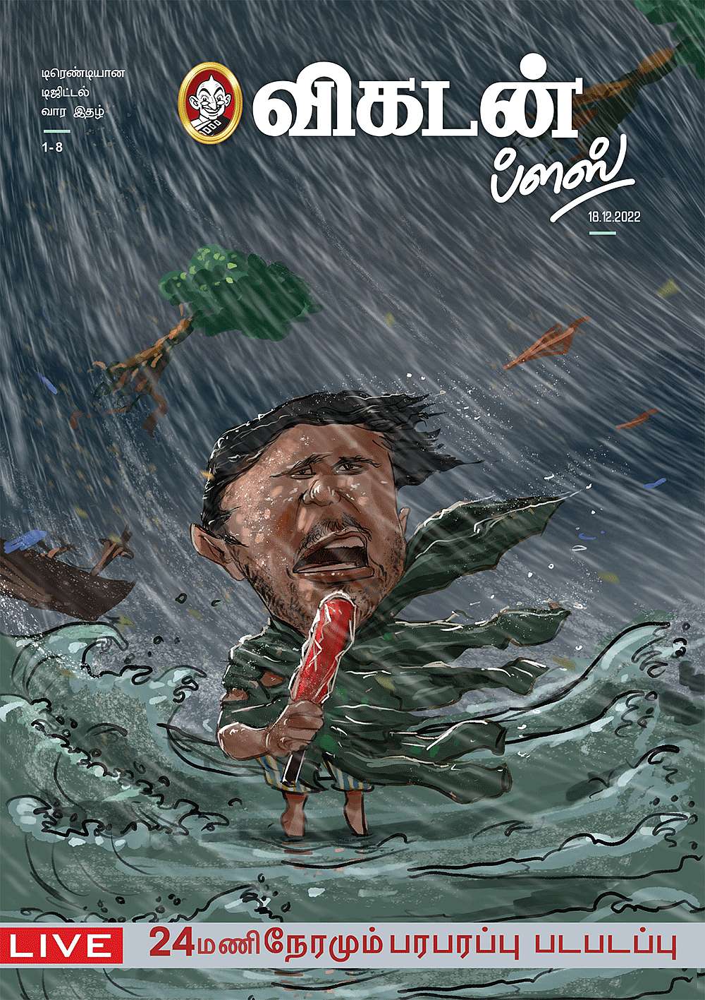Vikatan Plus - விகடன் ப்ளஸ்- Issue date - 18-December-2022