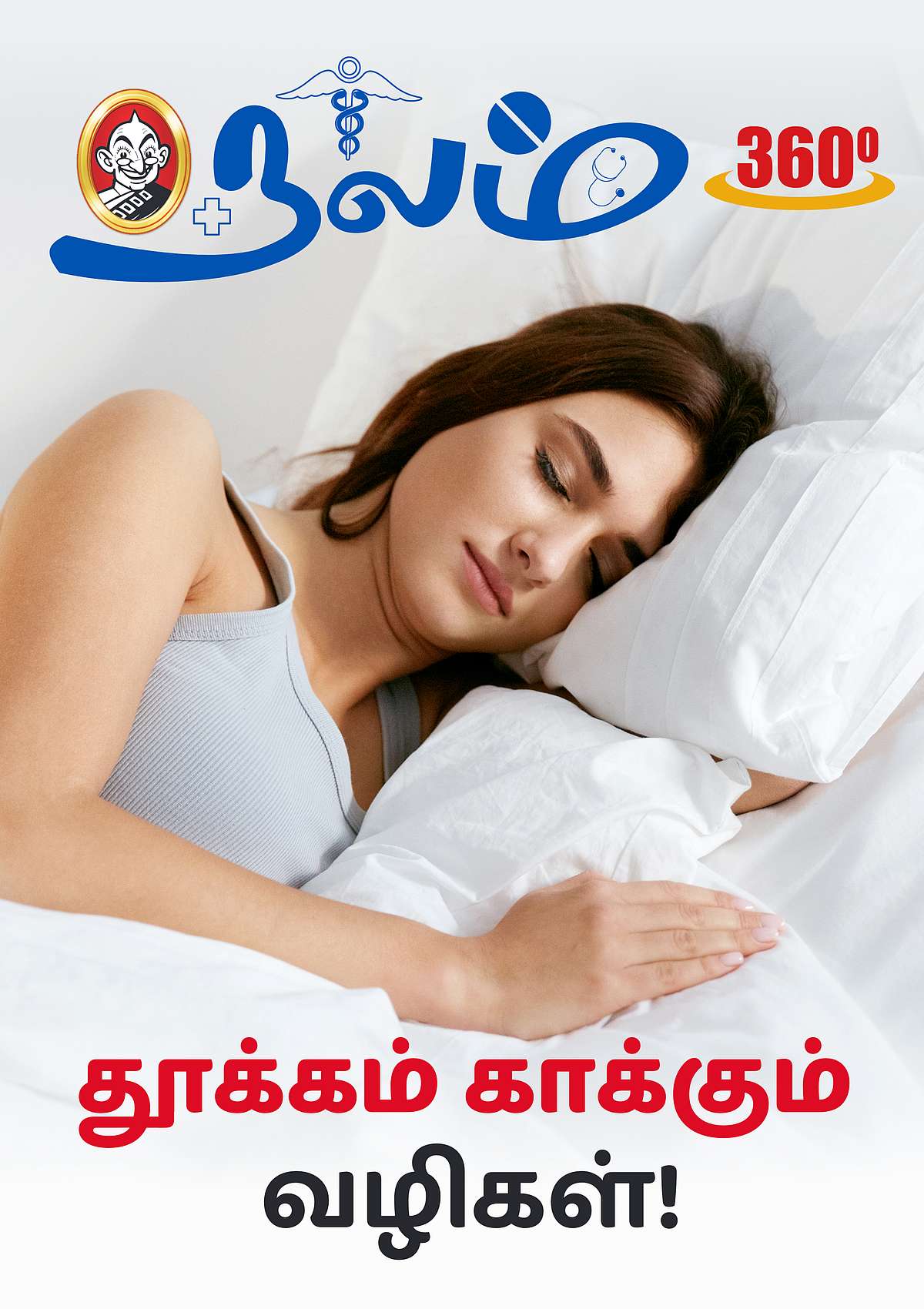 Vikatan Specials - நலம் - Issue date - 28-February-2023
