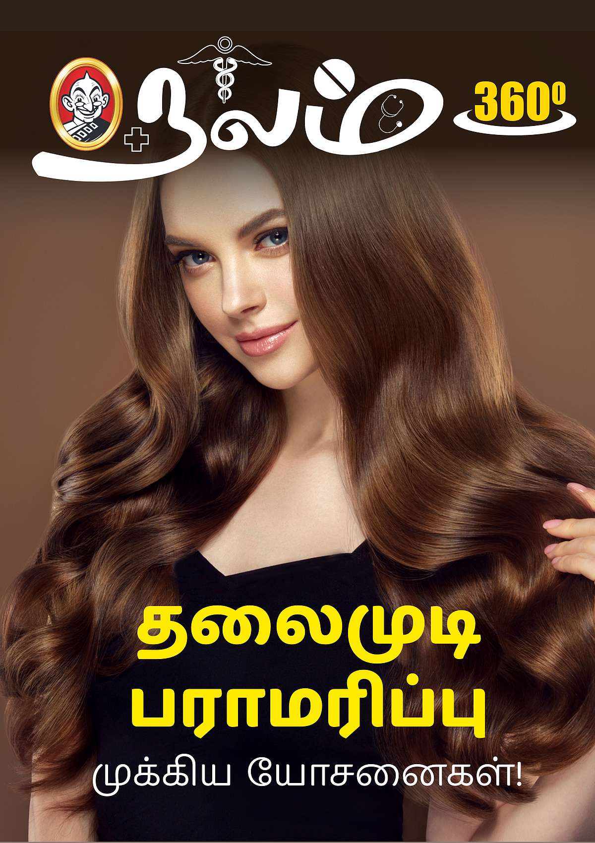Vikatan Specials - நலம் - Issue date - 11-April-2023