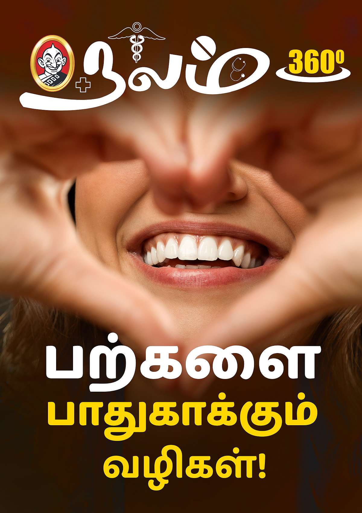 Vikatan Specials - நலம் - Issue date - 7-March-2023