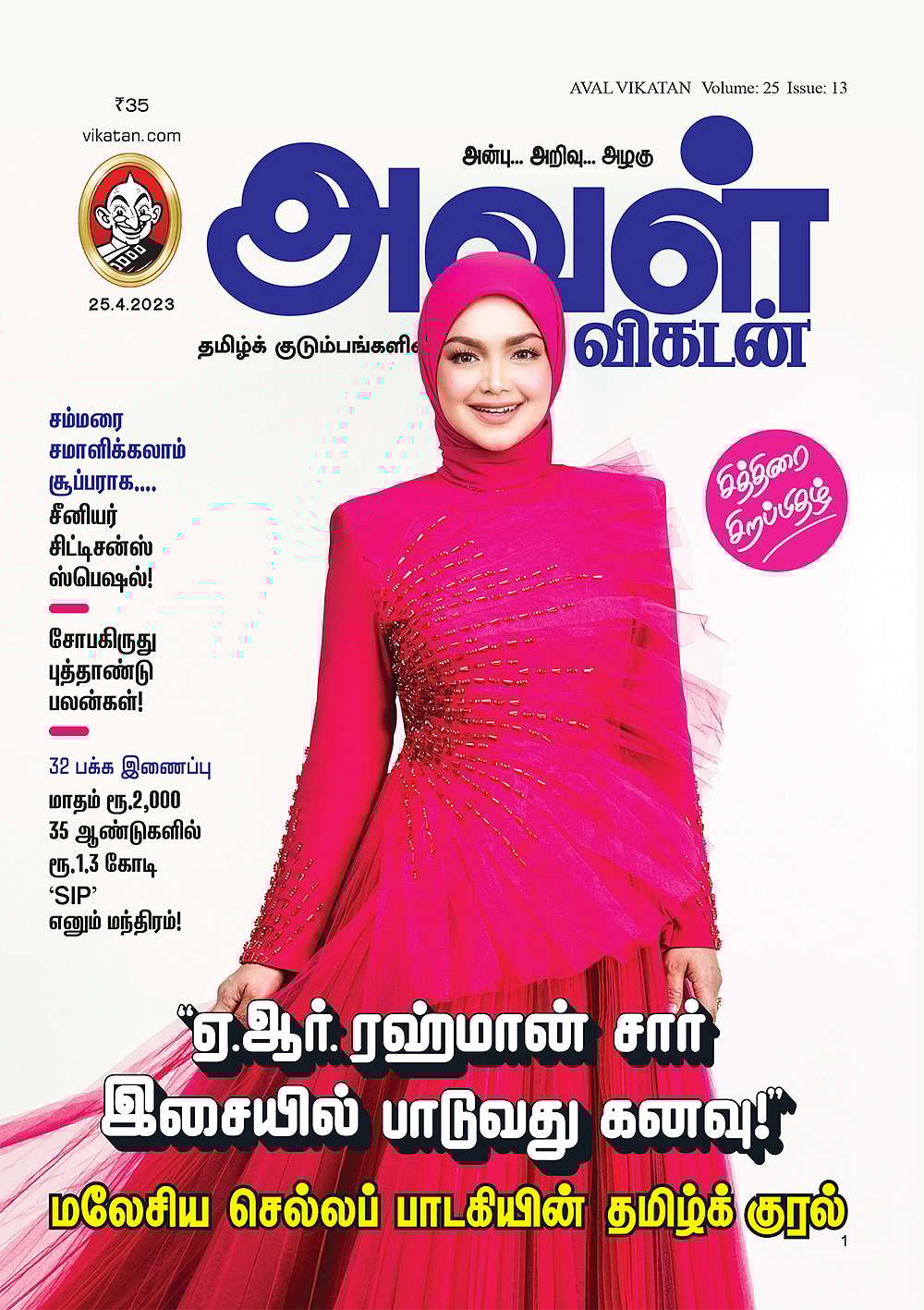 Aval Vikatan - அவள் விகடன்- Issue date - 25-April-2023