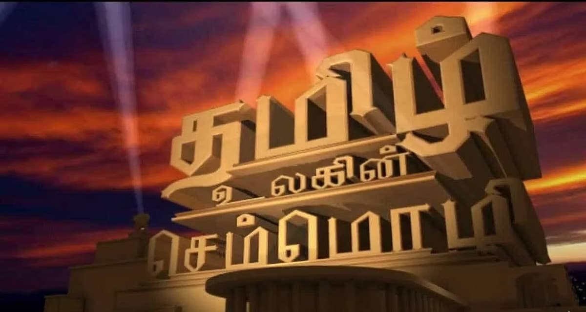 செம்மொழியான தமிழ்மொழியே: 150 ஆண்டுக்கால போராட்டத்தின் வரலாறும் ...
