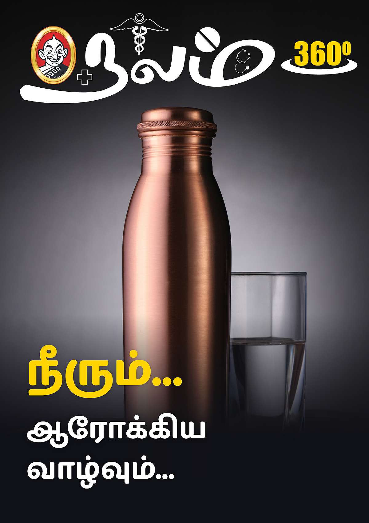 Vikatan Specials - நலம் - Issue date - 18-July-2023