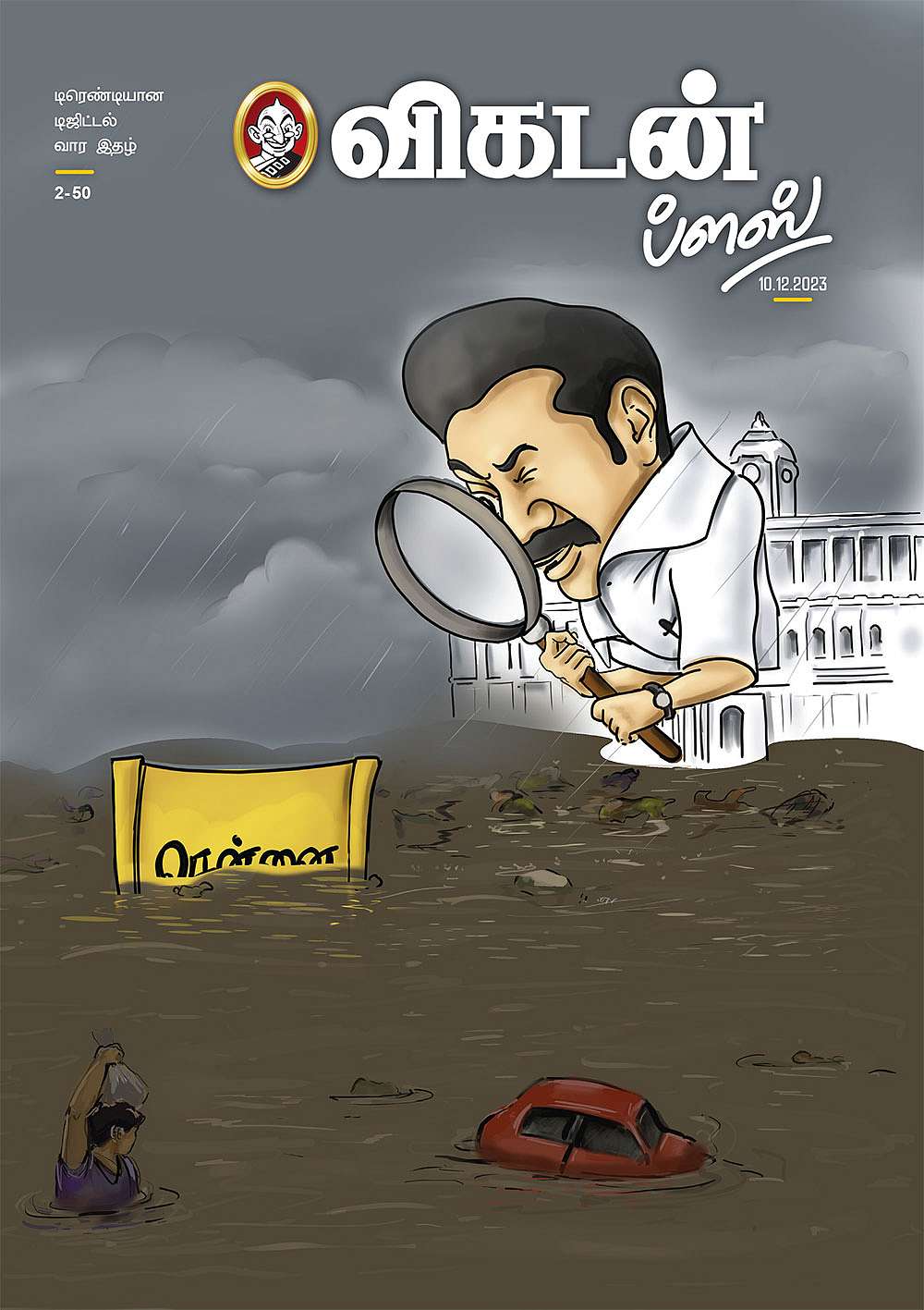 Vikatan Plus - விகடன் ப்ளஸ்- Issue date - 10-December-2023
