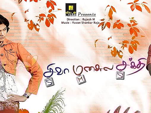 siva manasula sakthi | Latest Tamil News Updates, Videos, Photos | Vikatan