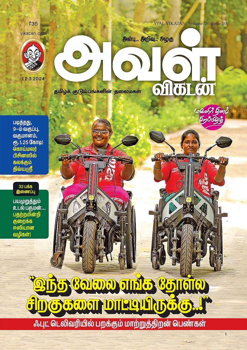 Aval Vikatan - அவள் விகடன்- Issue date - 12-March-2024