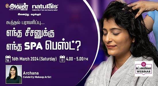 Hair spa: எந்த சீசனுக்கு எது பெஸ்ட்? | webinar | Aval Vikatan and Naturals Organises a webinar ...