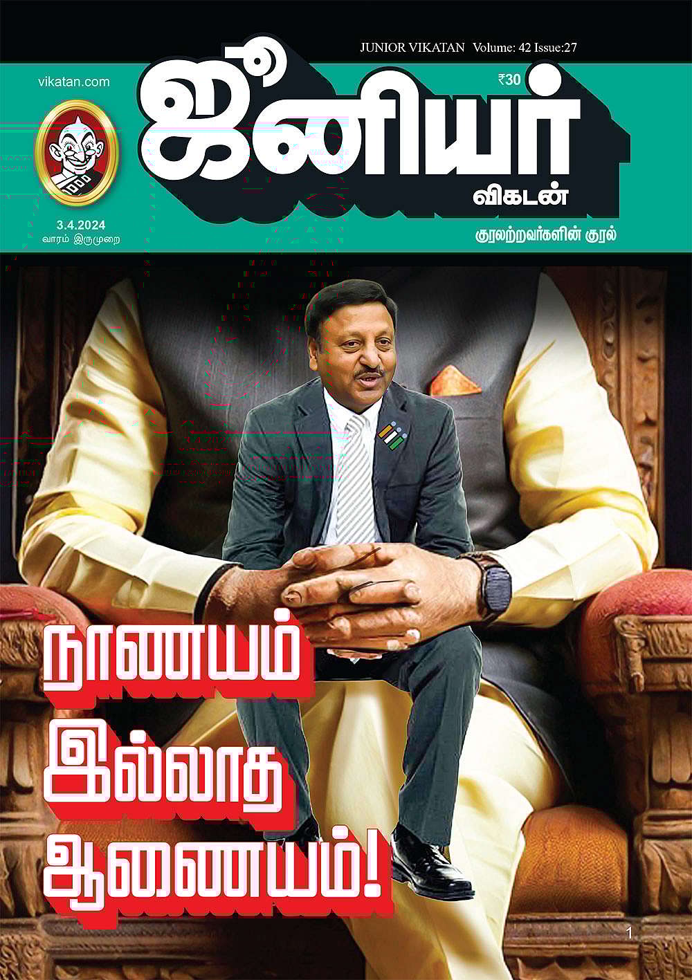 Junior Vikatan - ஜூனியர் விகடன்- Issue date - 3-April-2024