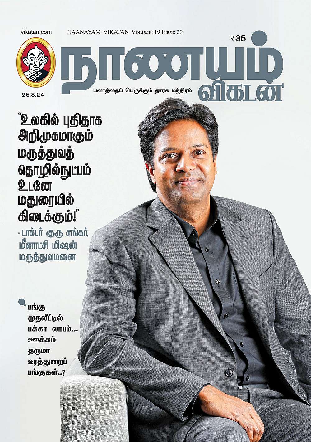 Nanayam Vikatan - நாணயம் விகடன்- Issue date - 25-August-2024