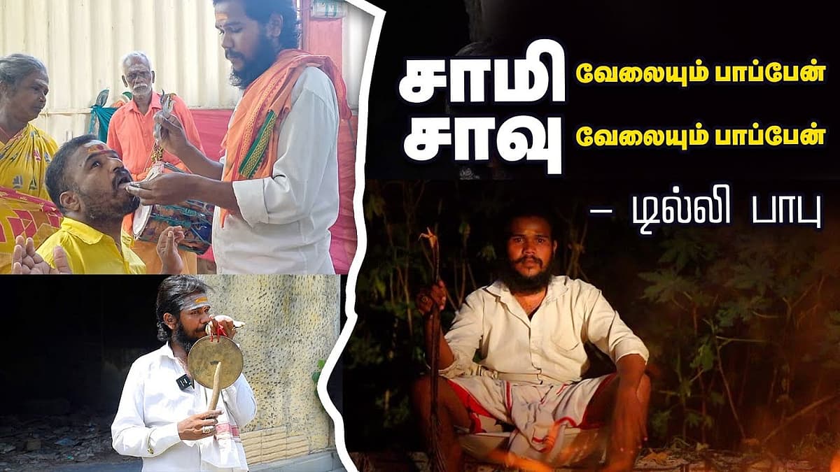 Human Story: "சாமி வேலையும் பாப்பேன், சாவு வேலையும் பாப்பேன்"- டில்லி ...