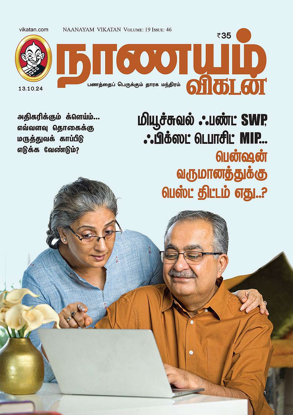 Nanayam Vikatan - நாணயம் விகடன்- Issue date - 13-October-2024