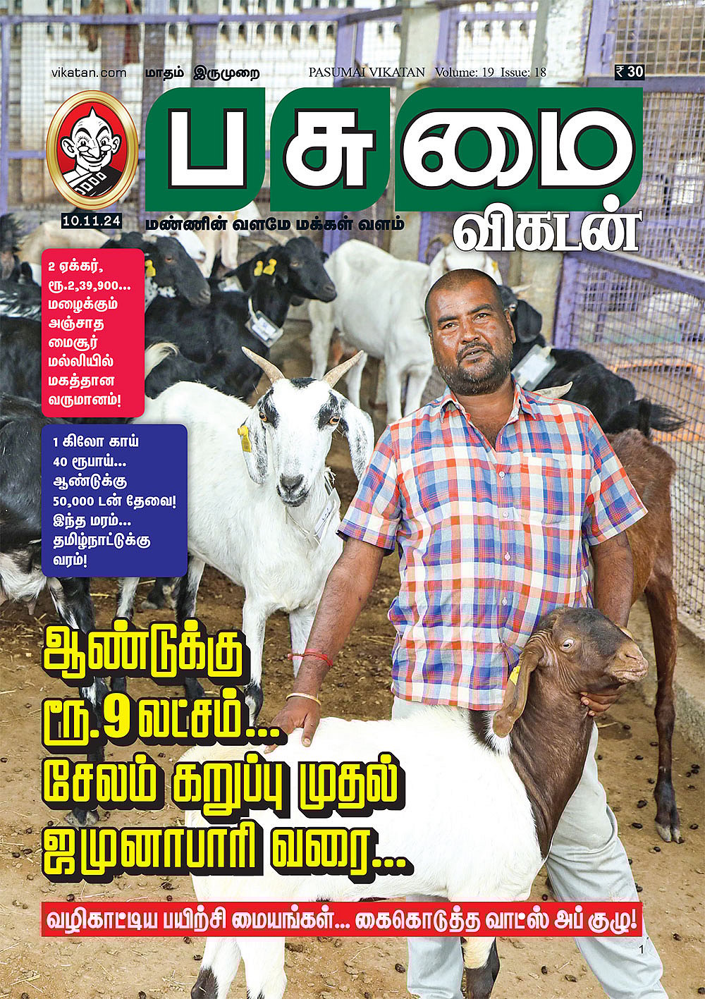 Magazine List - Vikatan