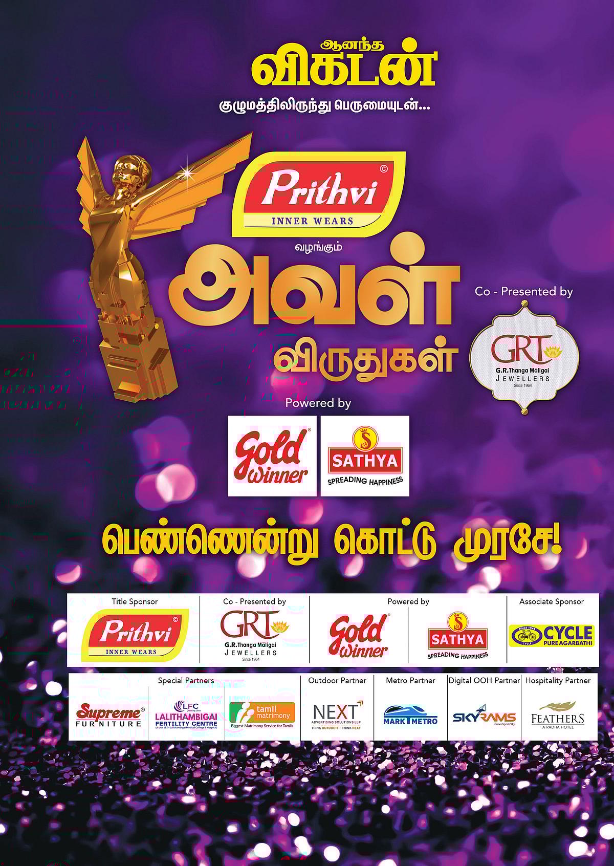 Aval Vikatan - 19 November 2024 - அவள் விருதுகள் - சாதனைப் பெண்களின் சங்கமம்! | aval vikatan ...