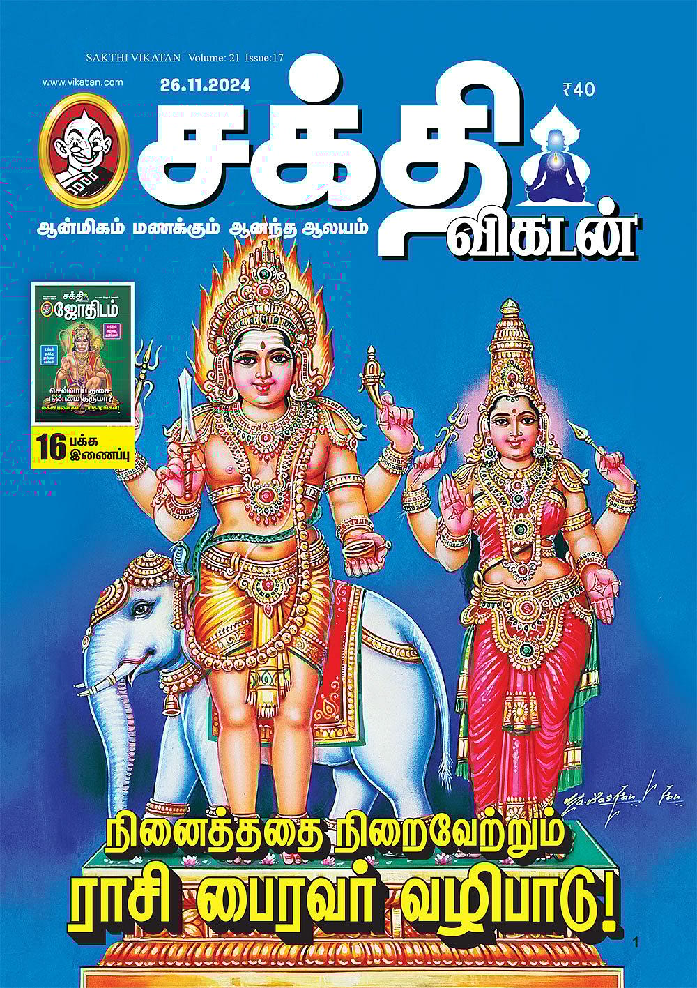 Magazine List - Vikatan