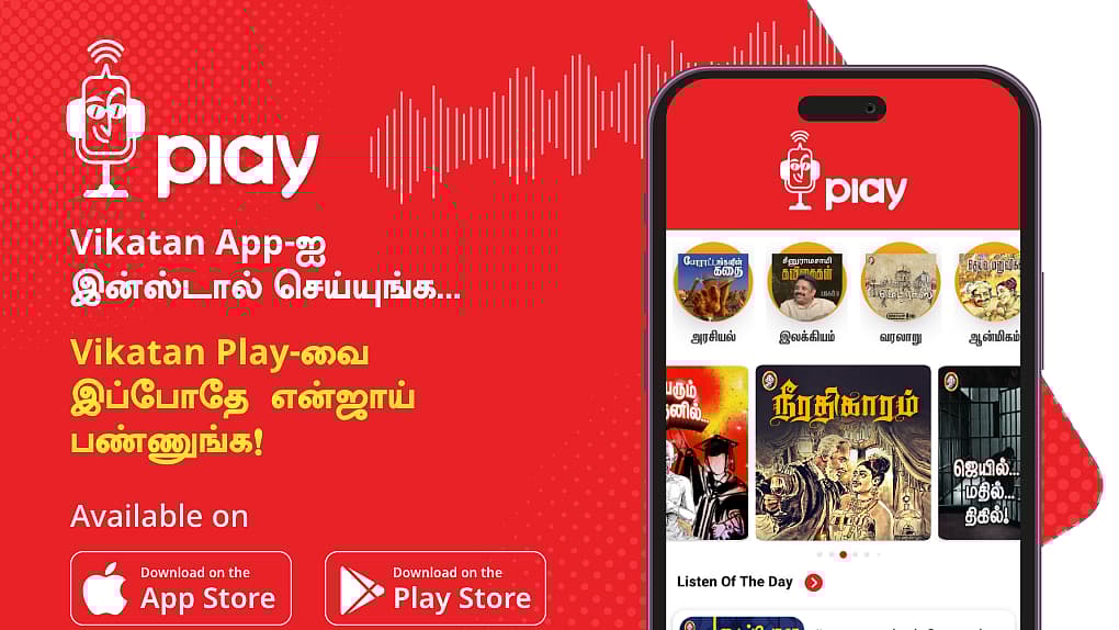 Vikatan Play: நீங்கள் விரும்பி படித்த தொடர்கள், இப்போது ஆடியோ வடிவில்... உங்கள் விகடன் App-ல் ...