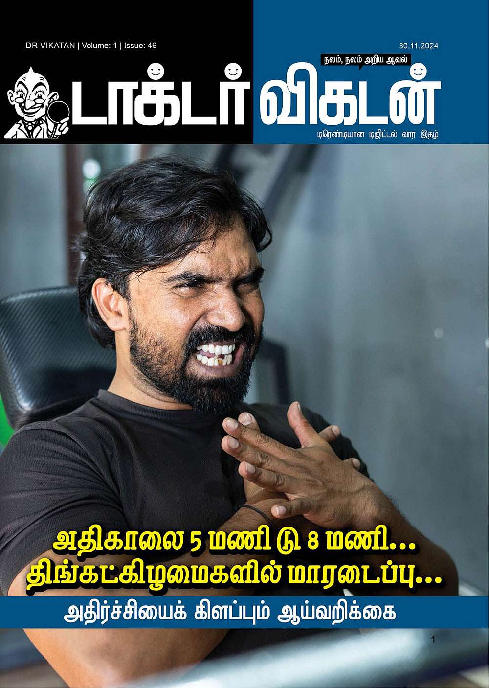 Doctor Vikatan - டாக்டர் விகடன்- Issue date - 30-November-2024