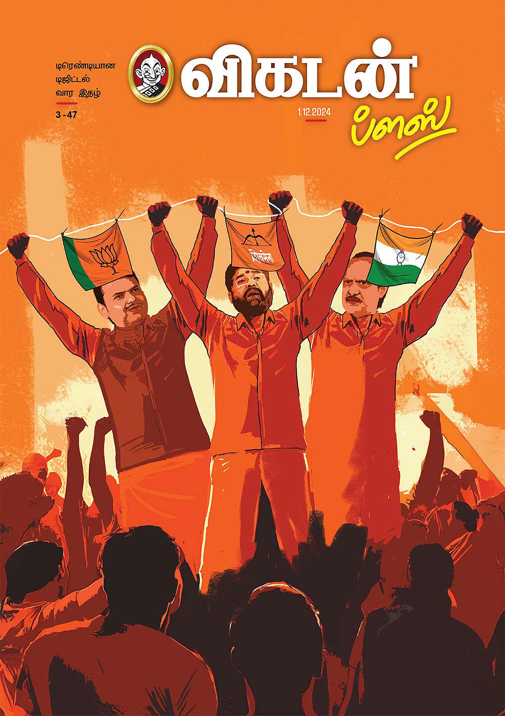 Vikatan Plus - விகடன் ப்ளஸ்- Issue date - 1-December-2024