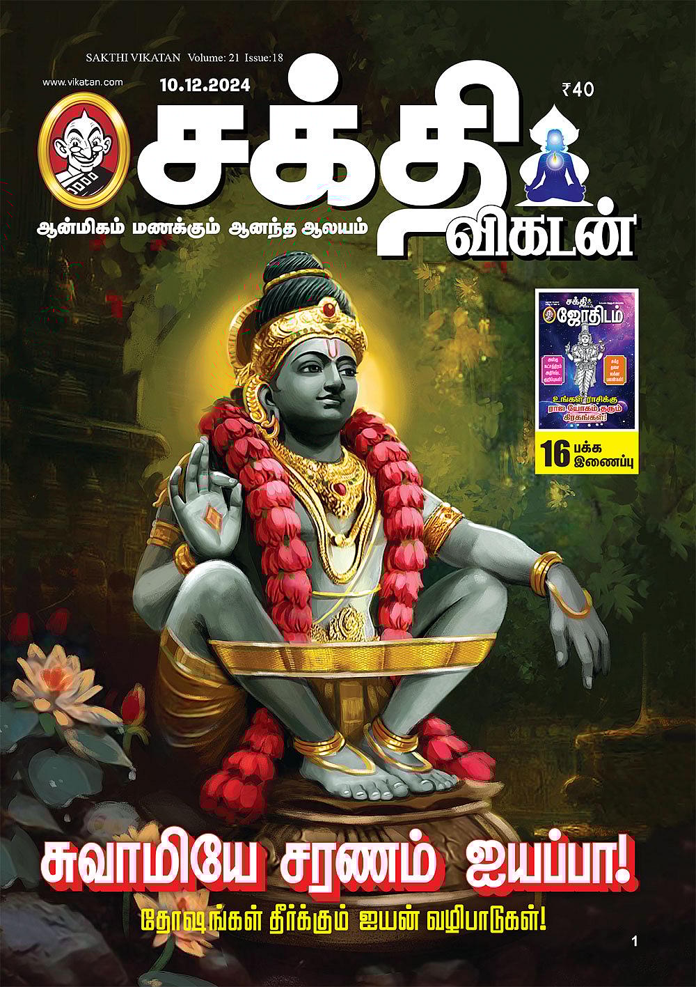 Magazine List - Vikatan