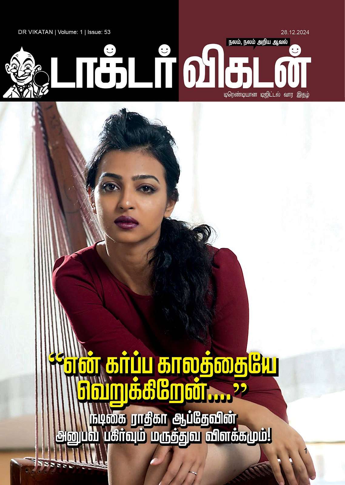 Doctor Vikatan - டாக்டர் விகடன்- Issue date - 28-December-2024