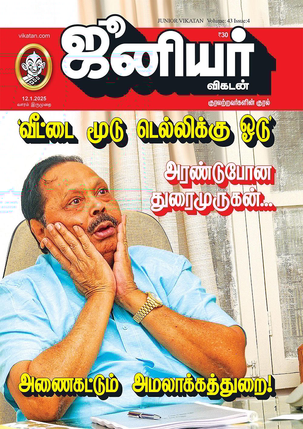 Magazine List - Vikatan