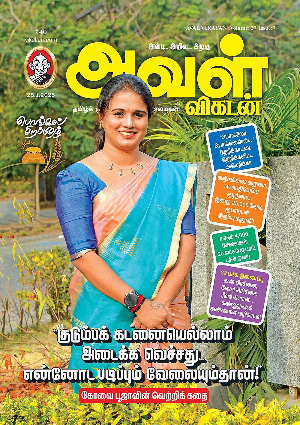 Aval Vikatan - அவள் விகடன்- Issue date - 28-January-2025