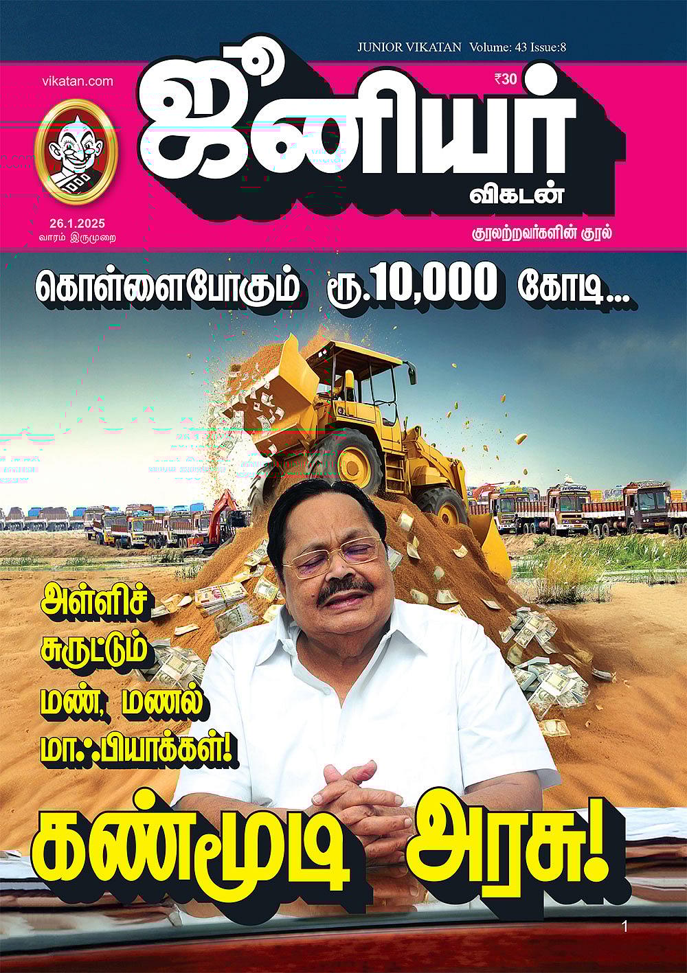 Magazine List - Vikatan