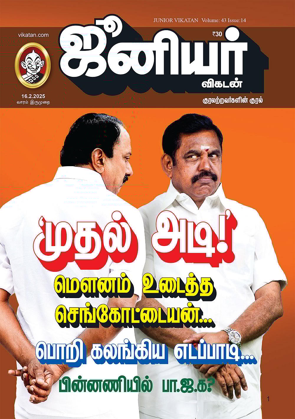 Magazine List - Vikatan
