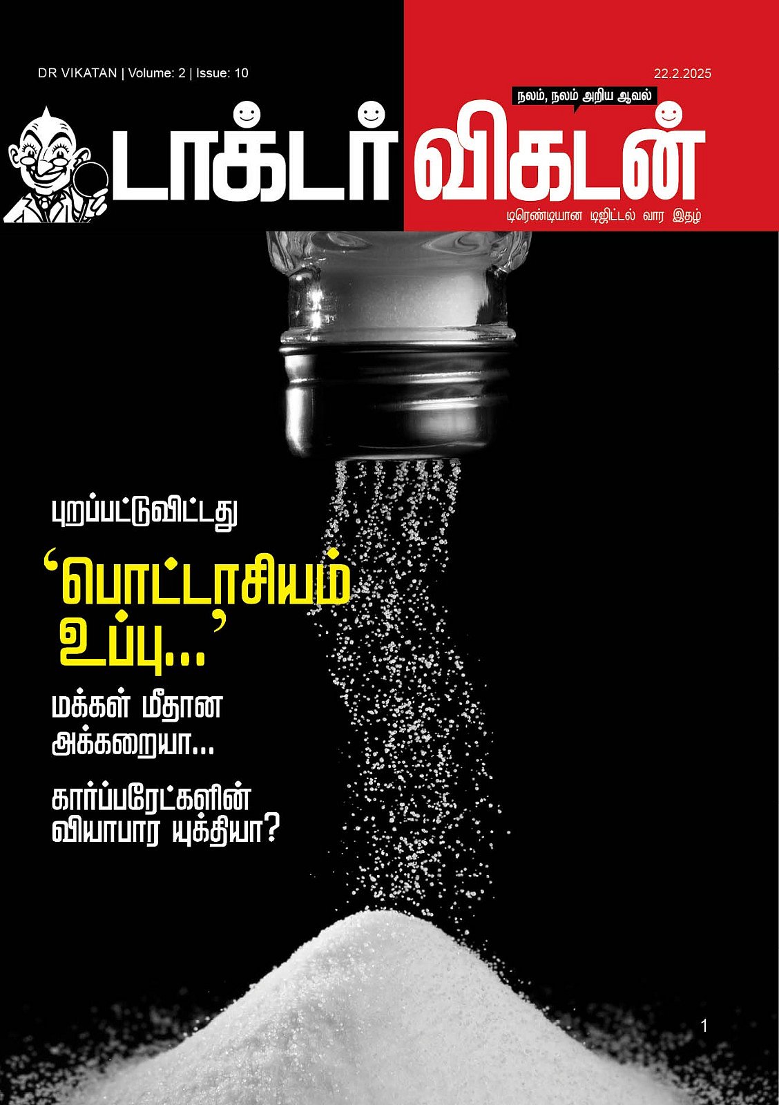 Doctor Vikatan - டாக்டர் விகடன்- Issue date - 5-April-2025