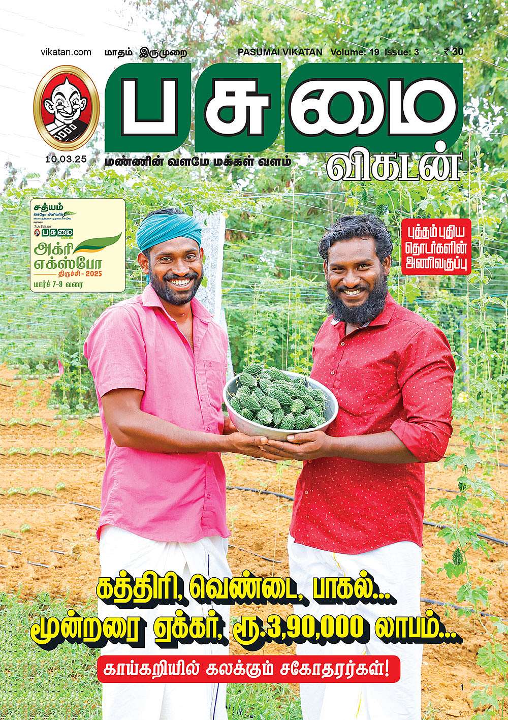 Pasumai Vikatan - பசுமை விகடன்- Issue date - 10-March-2025