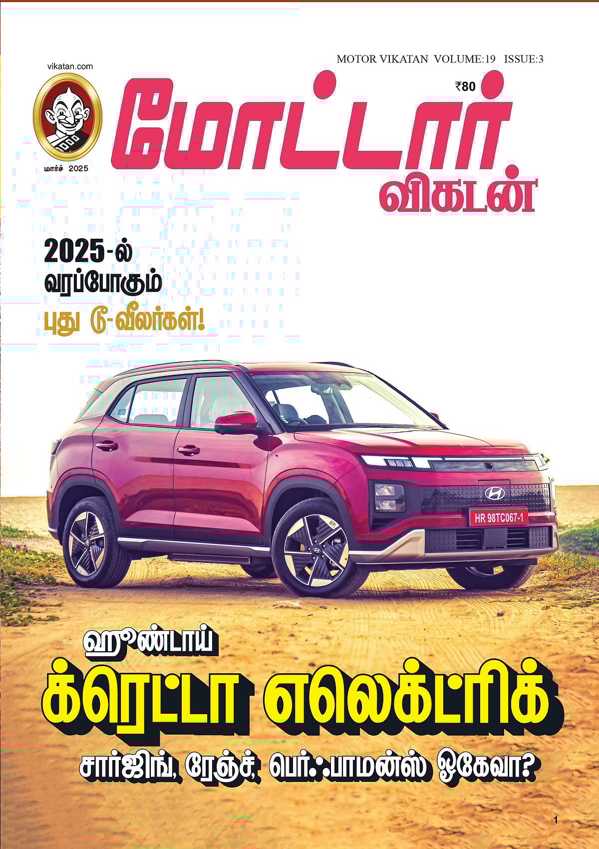 Magazine List - Vikatan