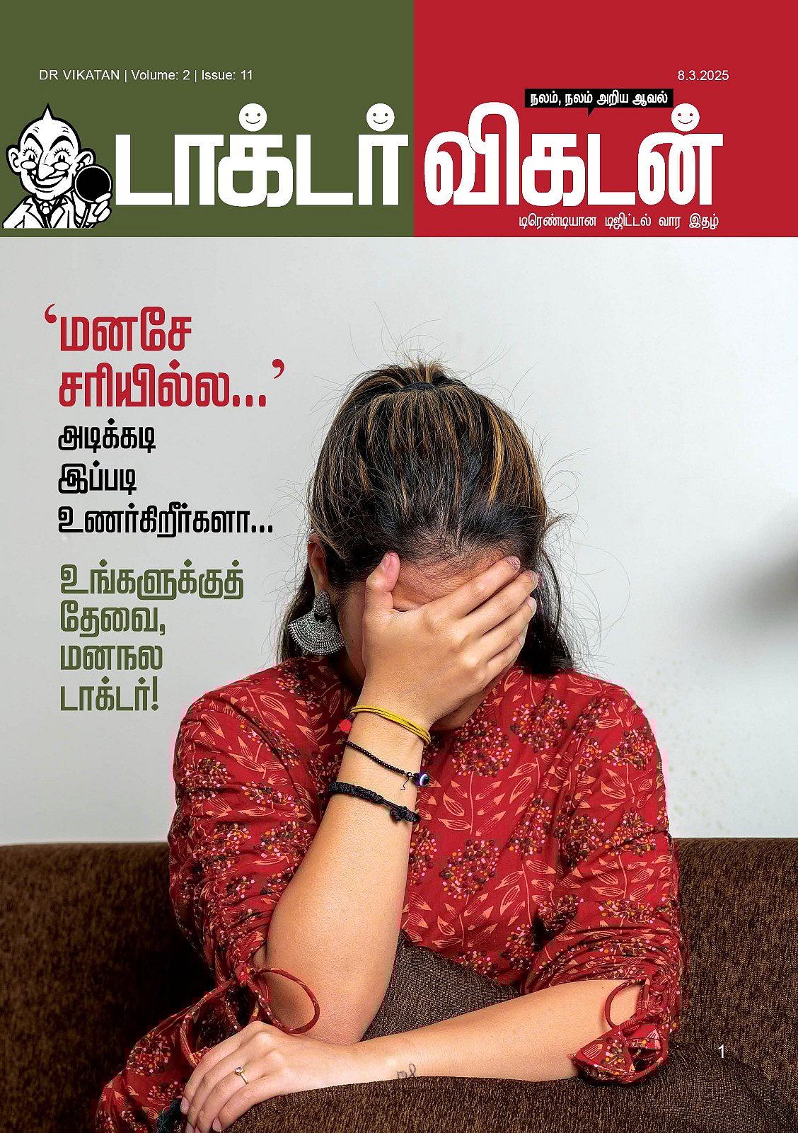 Doctor Vikatan - டாக்டர் விகடன்- Issue date - 5-April-2025