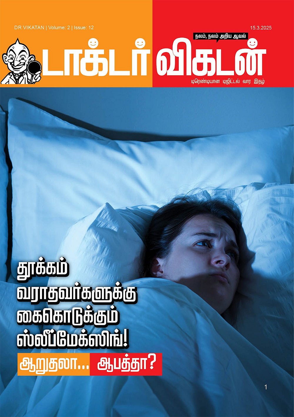 Doctor Vikatan - டாக்டர் விகடன்- Issue date - 5-April-2025