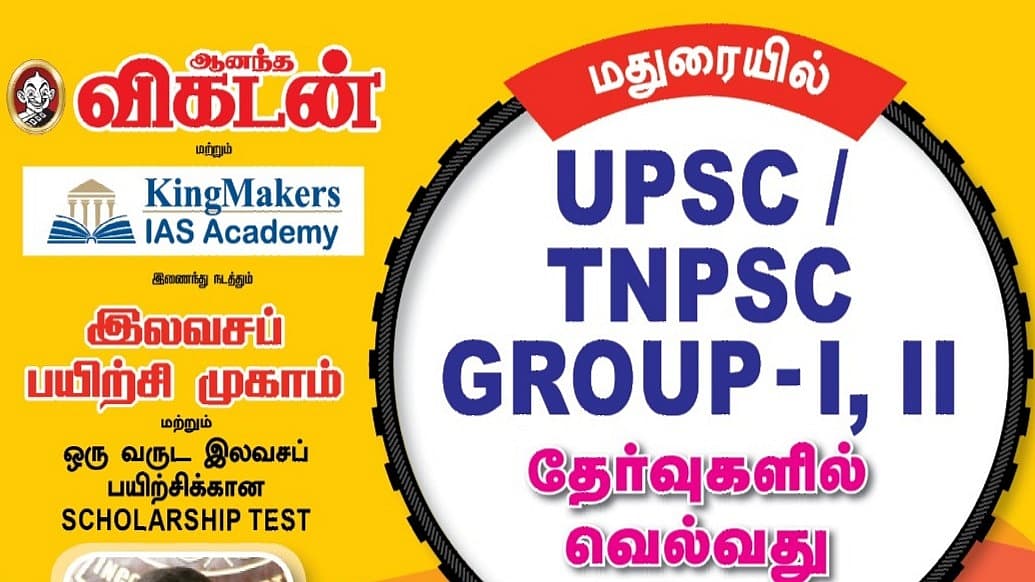 மதுரை: UPSC / TNPSC குரூப் தேர்வுகளுக்கான இலவச பயிற்சி முகாம்.! | Ananda vikatan and king makers ...