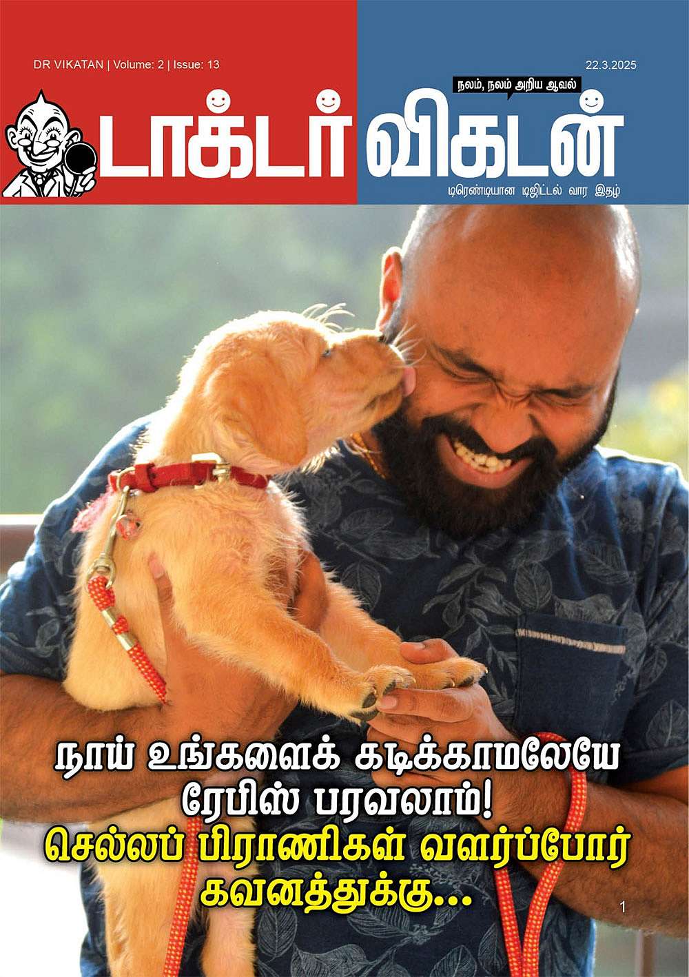 Doctor Vikatan - டாக்டர் விகடன்- Issue date - 22-March-2025