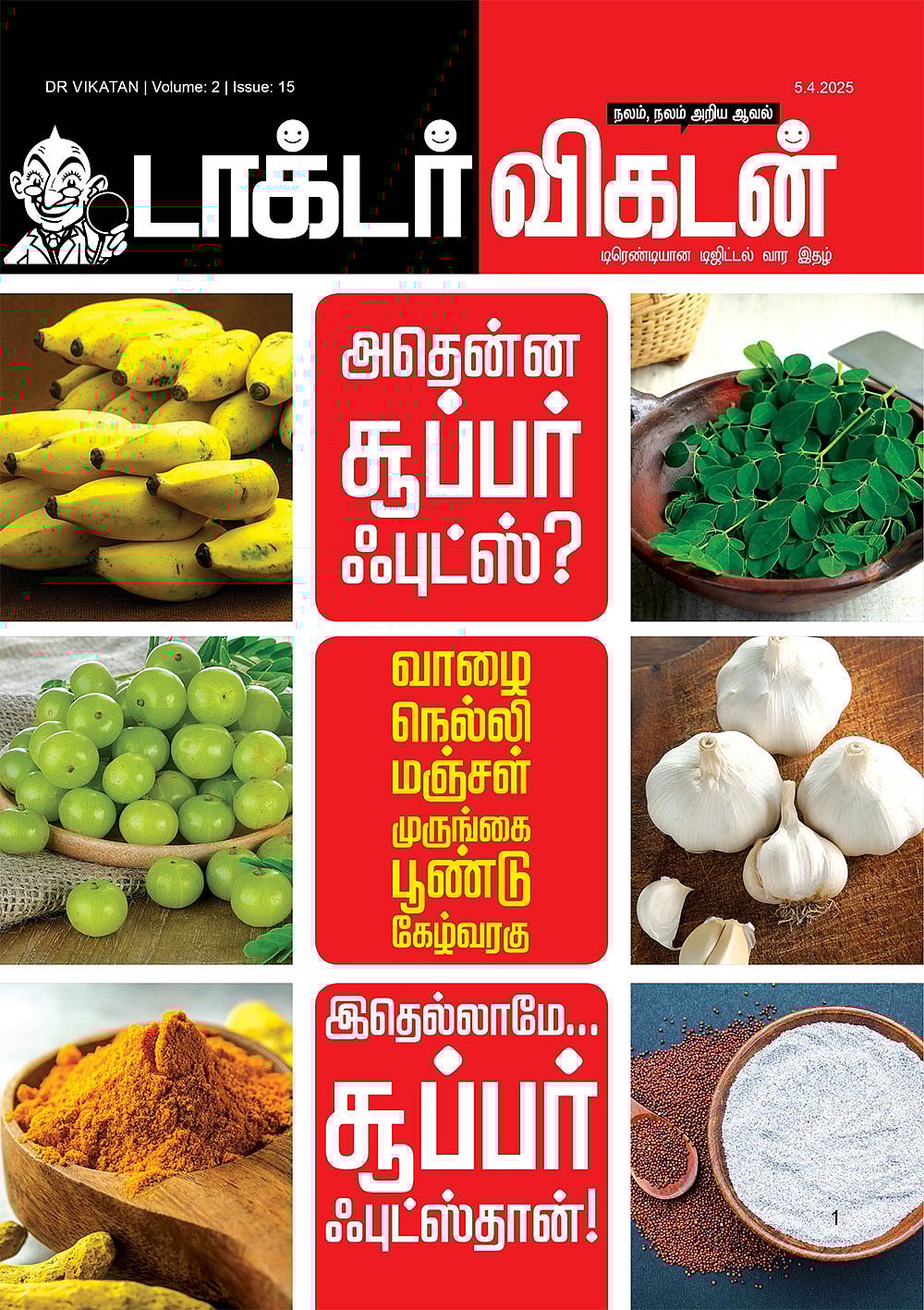 Doctor Vikatan - டாக்டர் விகடன்- Issue date - 5-April-2025
