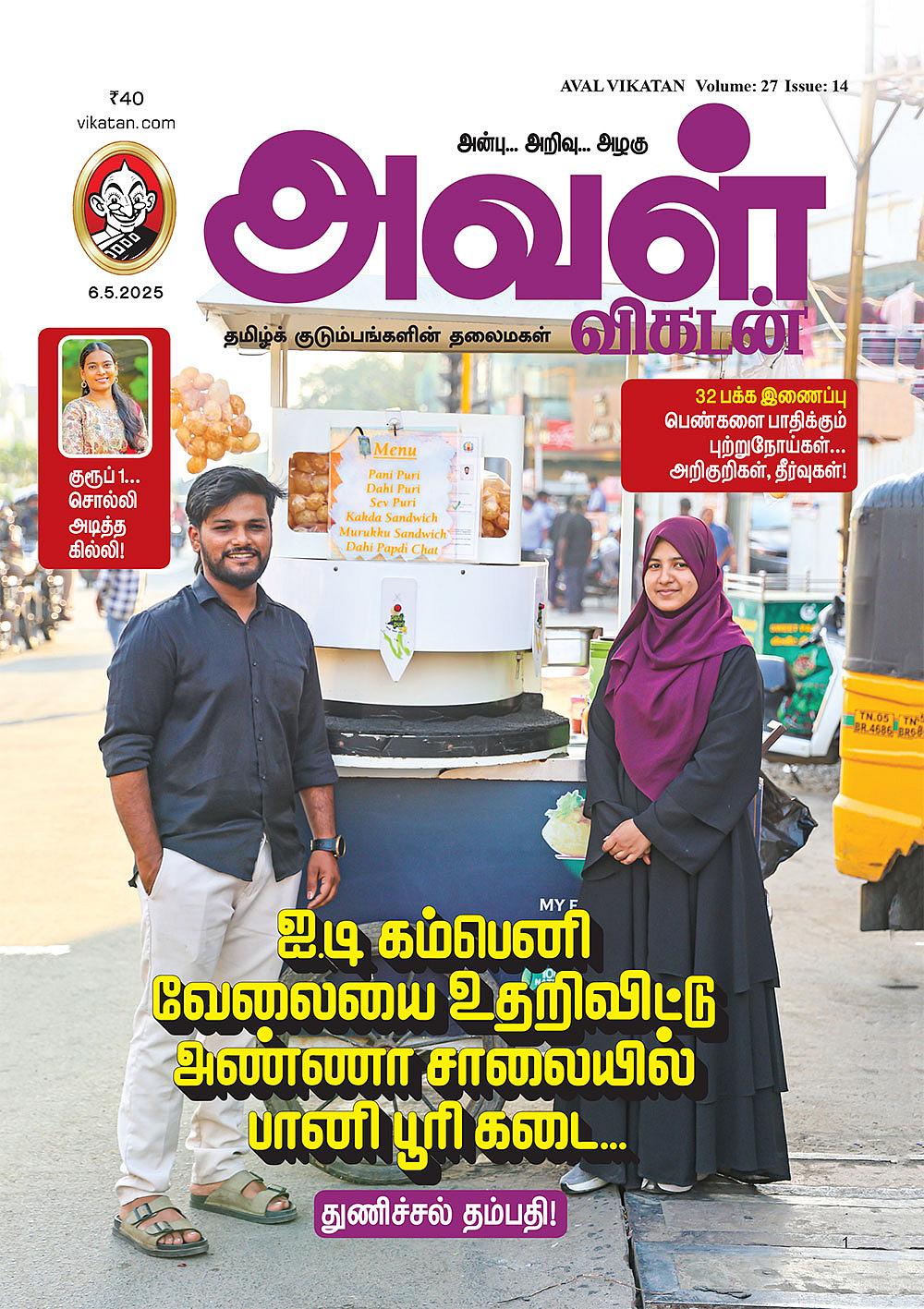 Magazine List - Vikatan