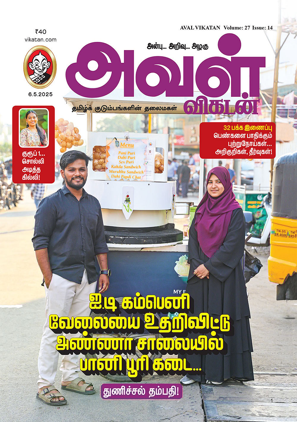 Aval Vikatan - அவள் விகடன்- Issue date - 15-July-2025