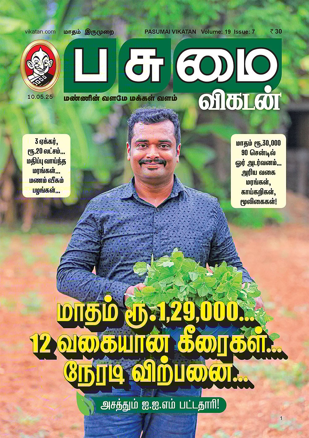 Magazine List - Vikatan