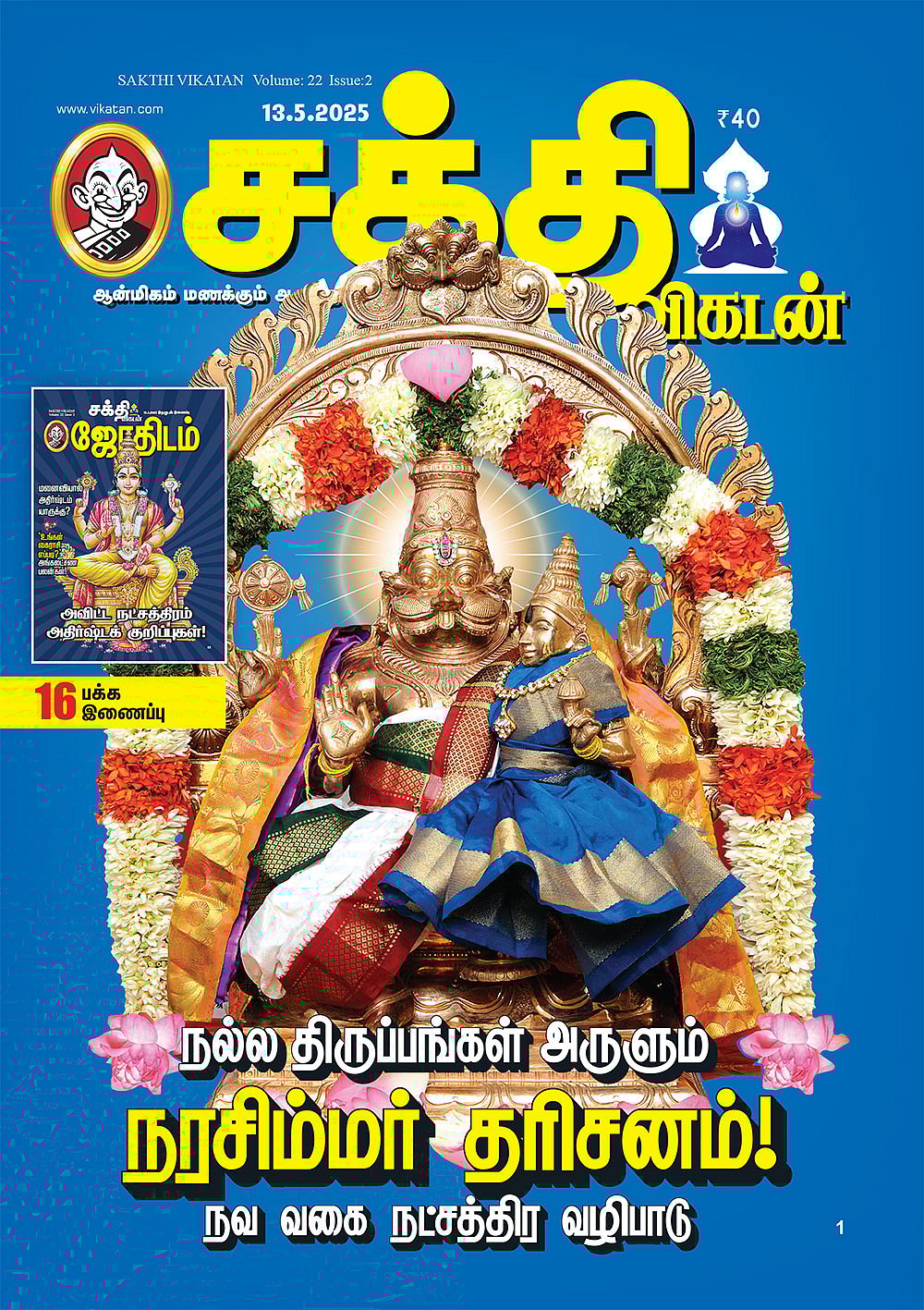 Magazine List - Vikatan