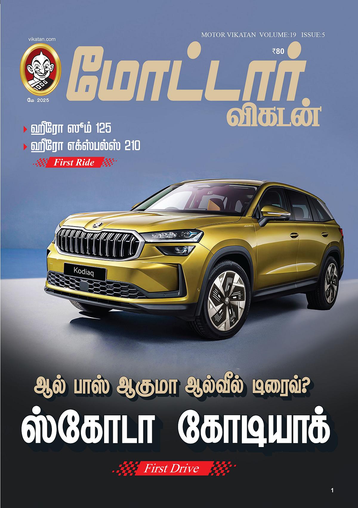 Magazine List - Vikatan