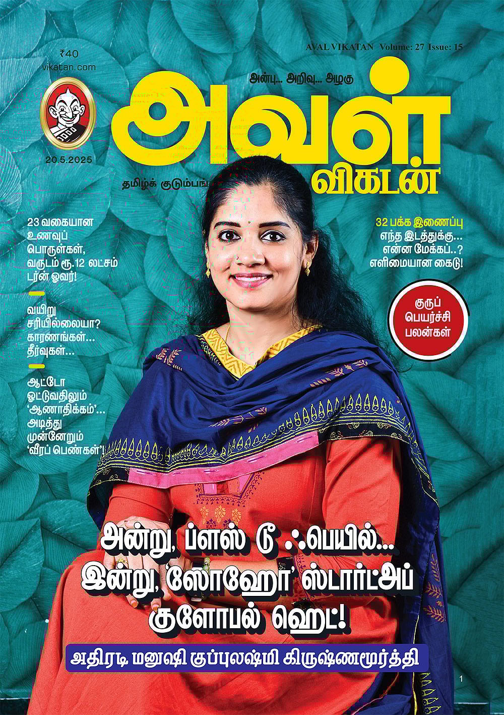Aval Vikatan - அவள் விகடன்- Issue date - 29-July-2025