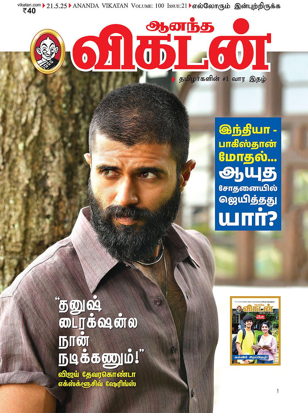 Vikatan: No 1 Online Tamil News & Magazine Publisher