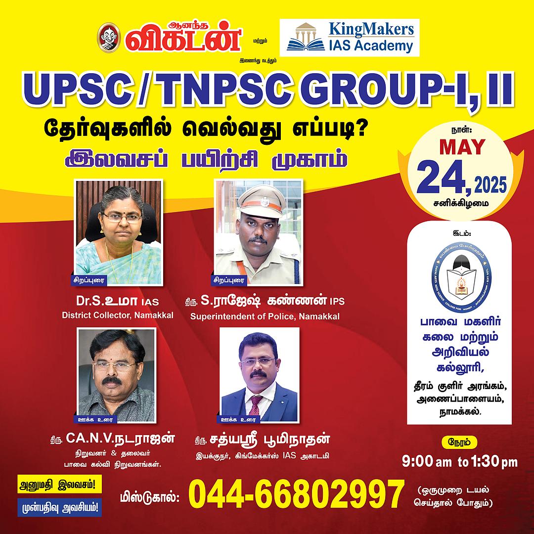 UPSC/TNPSC: 'தோல்வியை ஏற்றுக்கொள்ள வேண்டும், அதுதான்...' - நாமக்கல் ...