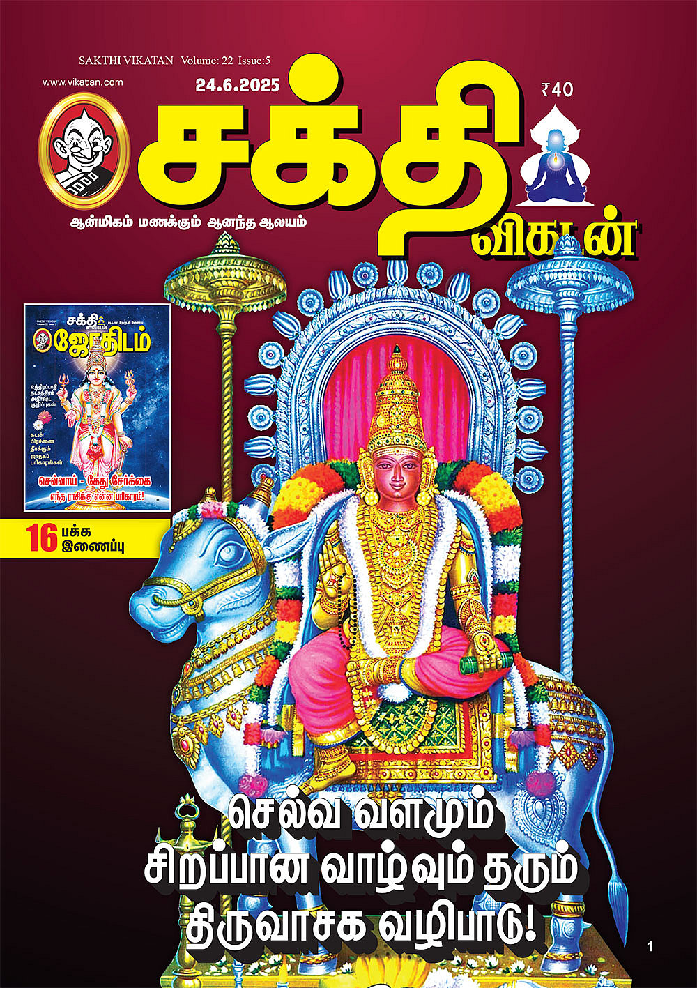 Magazine List - Vikatan