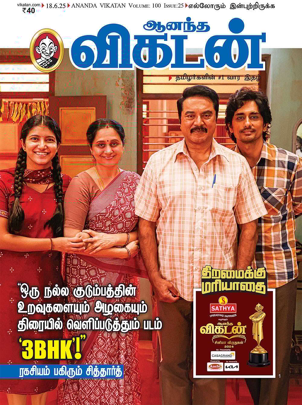 Ananda Vikatan - ஆனந்த விகடன்- Issue date - 18-June-2025