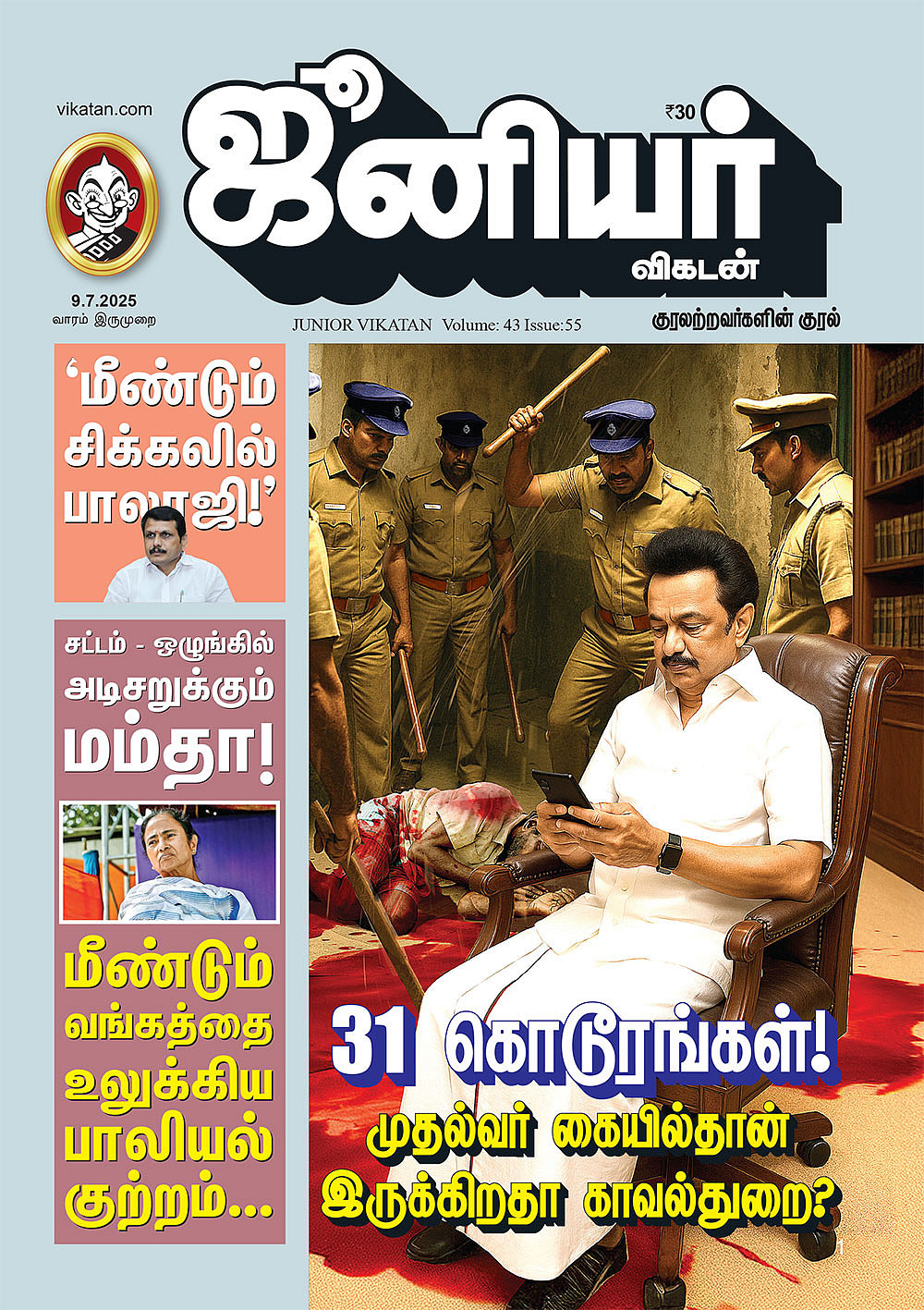 Magazine List - Vikatan
